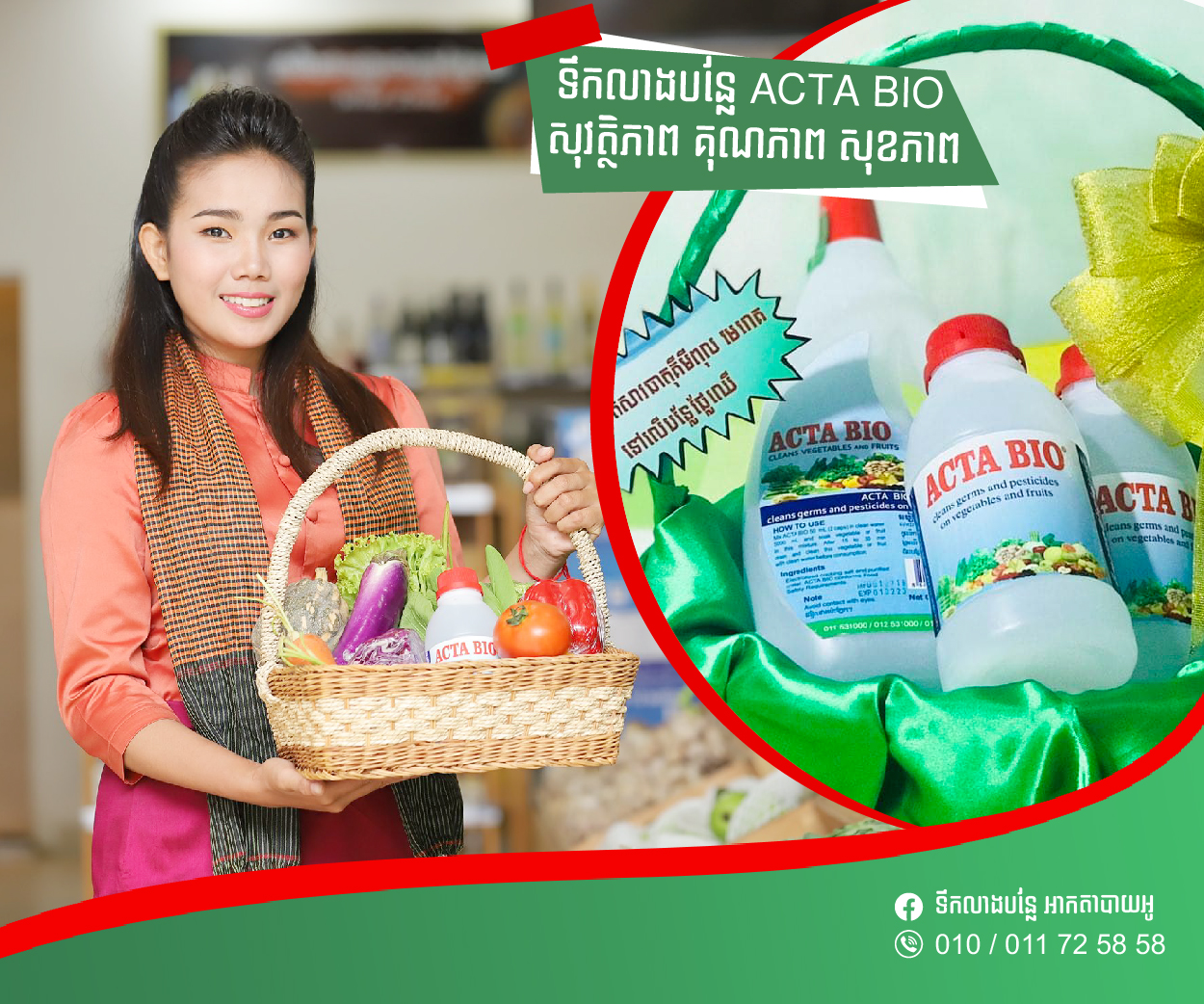 BizKhmer - គិតពីសុខភាពនឹងអនាម័យអ្នកប្រើប្រាស់ Acta Bio មានប្រមូសិន ...